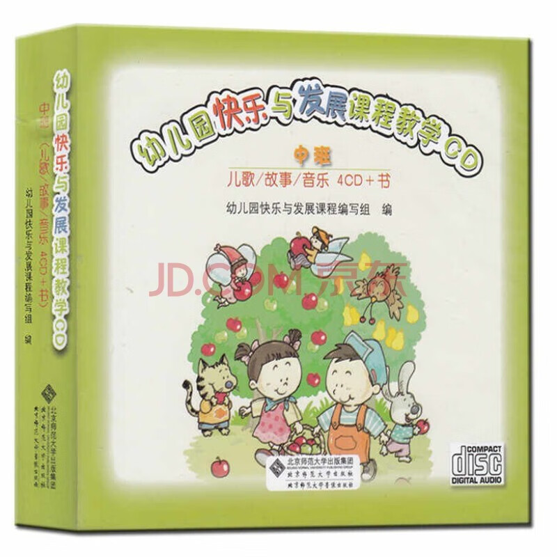 全新 幼儿园快乐与发展课程教学CD中班（教学光盘）
