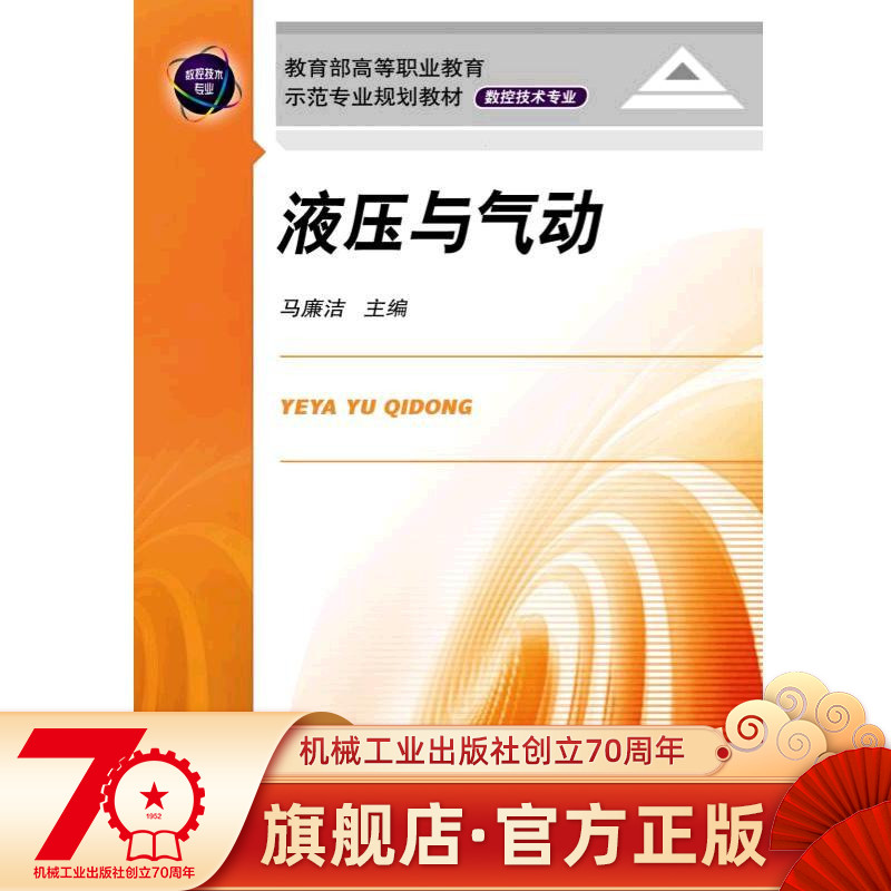 液压与气动机械工业出版社