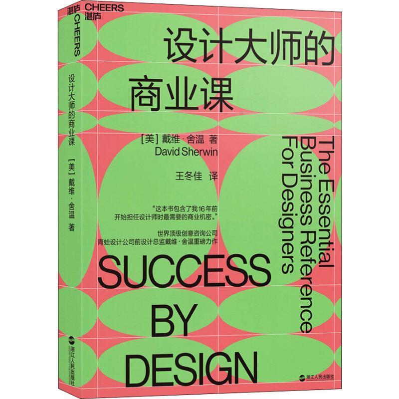 设计大师的商业课