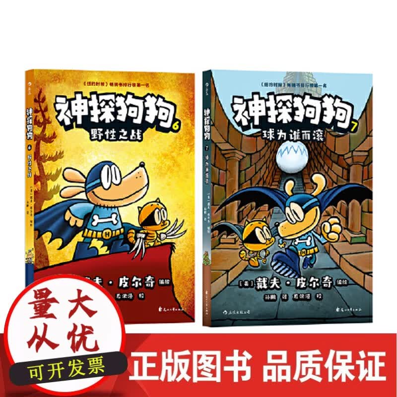 【速发k】神探狗狗（6-7）套装 第6册+第7册