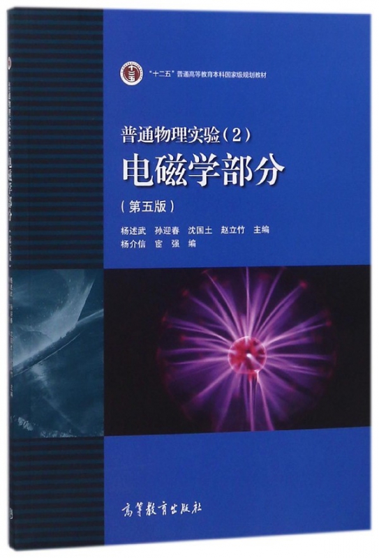 普通物理实验