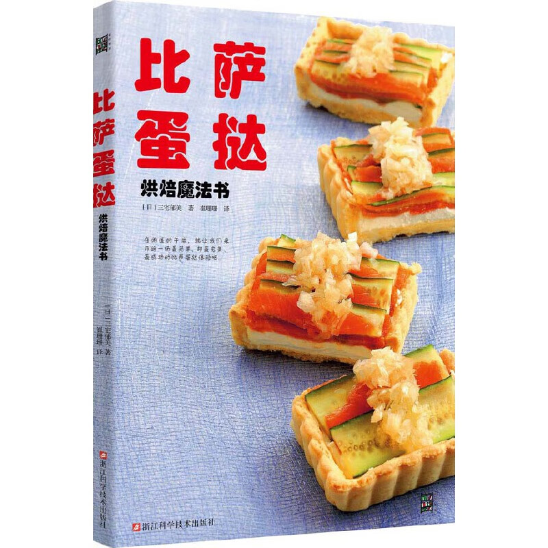 比萨蛋挞烘焙魔法书