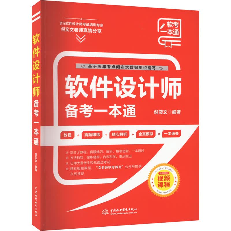 软件设计师备考一本通 图书