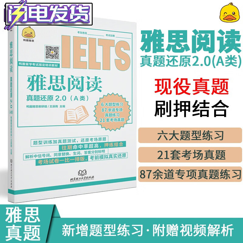【良心商家】鸭圈雅思留学考试教材【多规格】跟雅思考官Simon学口语学写作2.0+思阅读听力真题还原2.0+鸭圈雅思真题词2.0 雅思阅读真题还原2.0
