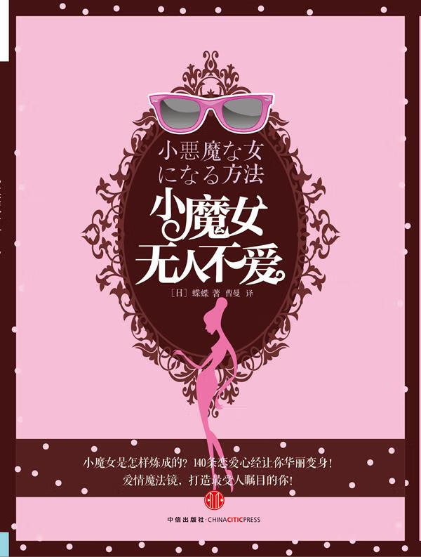 小魔女无人不爱