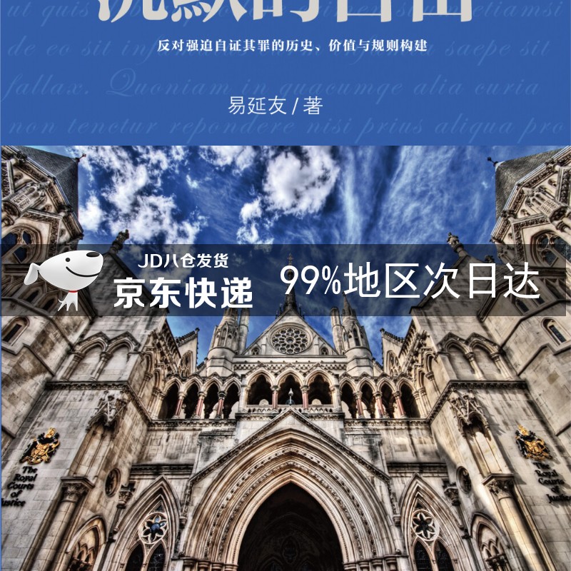 沉默的自由（修订版）