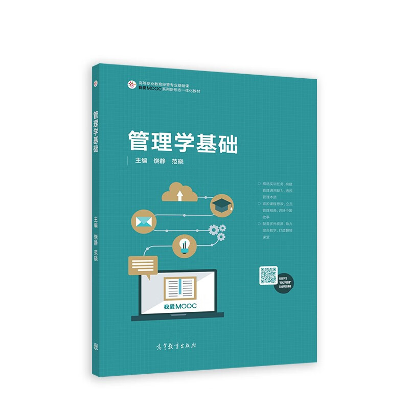 管理学基础
