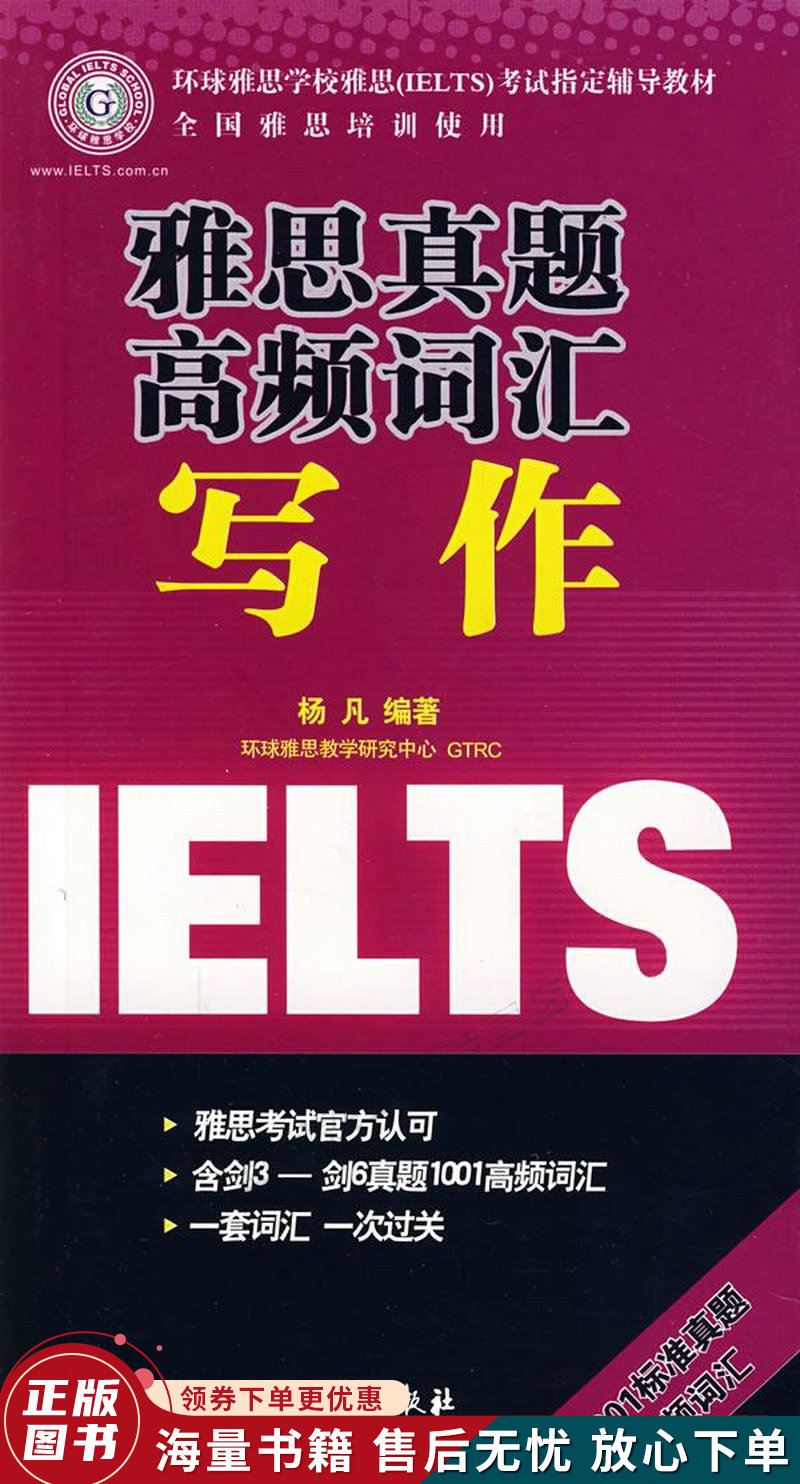 雅思真题高频词汇写作