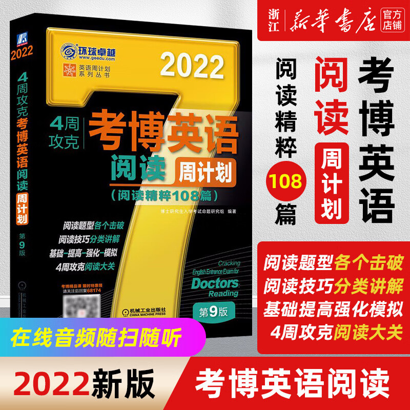 【书店】2023现货考博黑宝书4周攻克考博英语周计划词汇写译阅读听力完形改错一本全名校真题及全真预测 2022阅读周计划