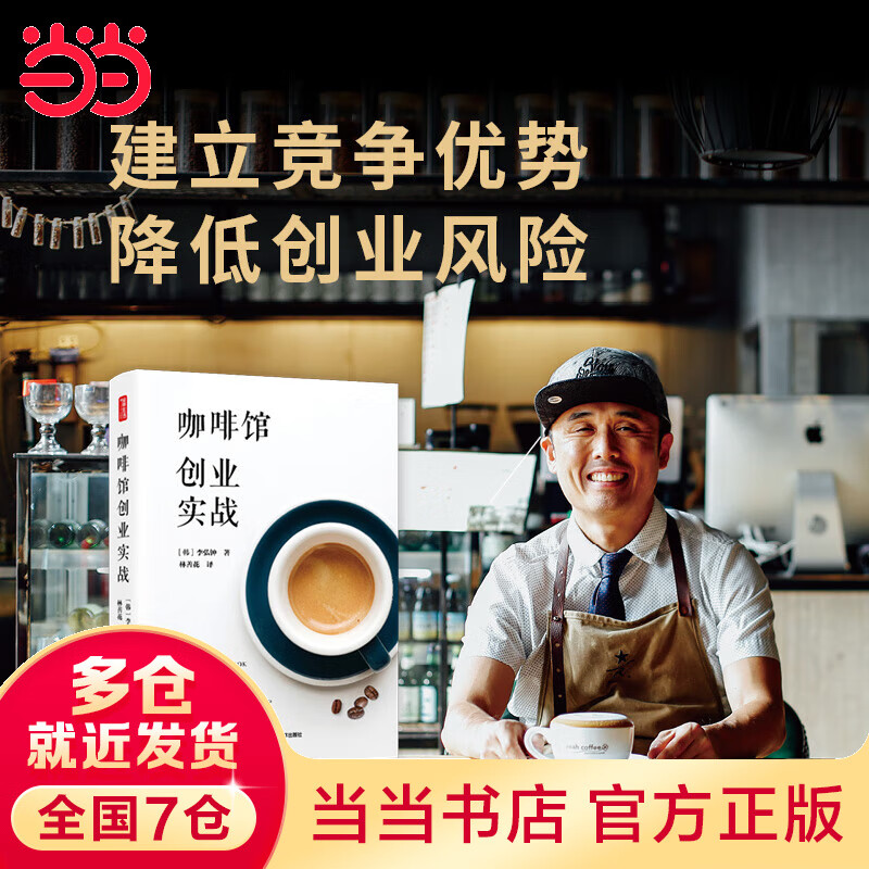 咖啡馆创业实战（凤凰生活）