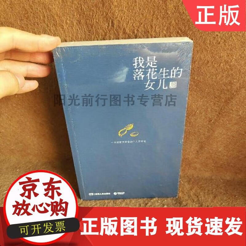 我是落花生的女儿