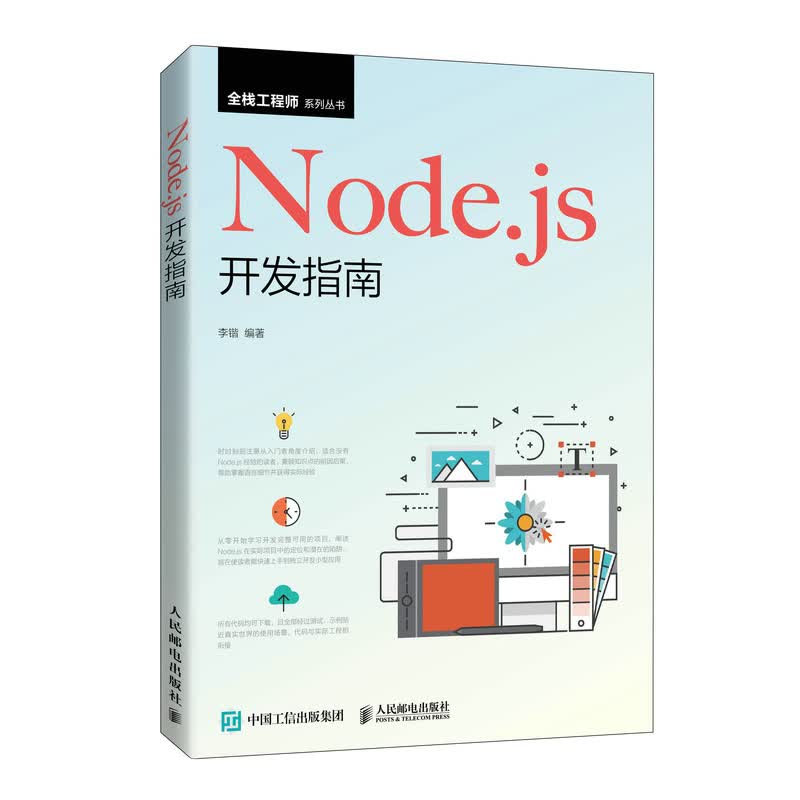 ： Node.js开发指南 9787115542373 人民邮电出版社