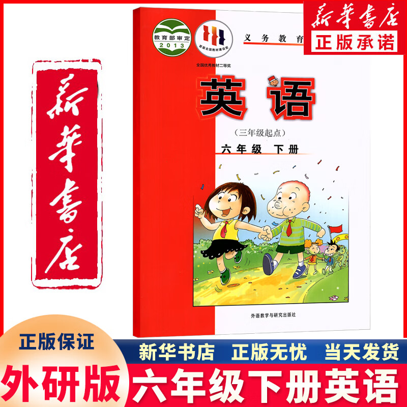 2023新版小学六6年级下册英语书外研版六年级下册英语外研版六年级下册英语课本三年级起点外研版英语 六年级下英语课本教材教科书