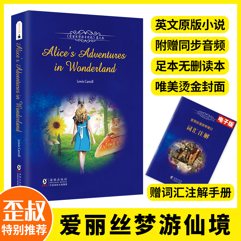 振宇书虫爱丽丝梦游仙境英文版原版原著 爱丽丝漫游奇境记书 镜中奇缘儿童文学童话小说小学生版初中生版