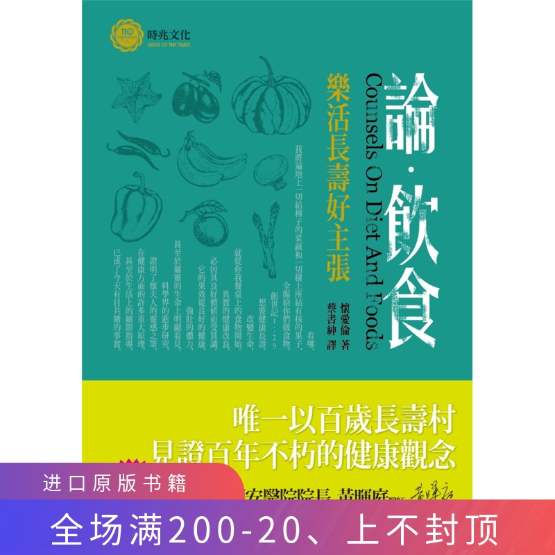 现货 论饮食：乐活长寿好主张 14 怀爱伦 时兆 进口原版