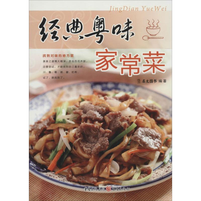 经典粤味家常菜