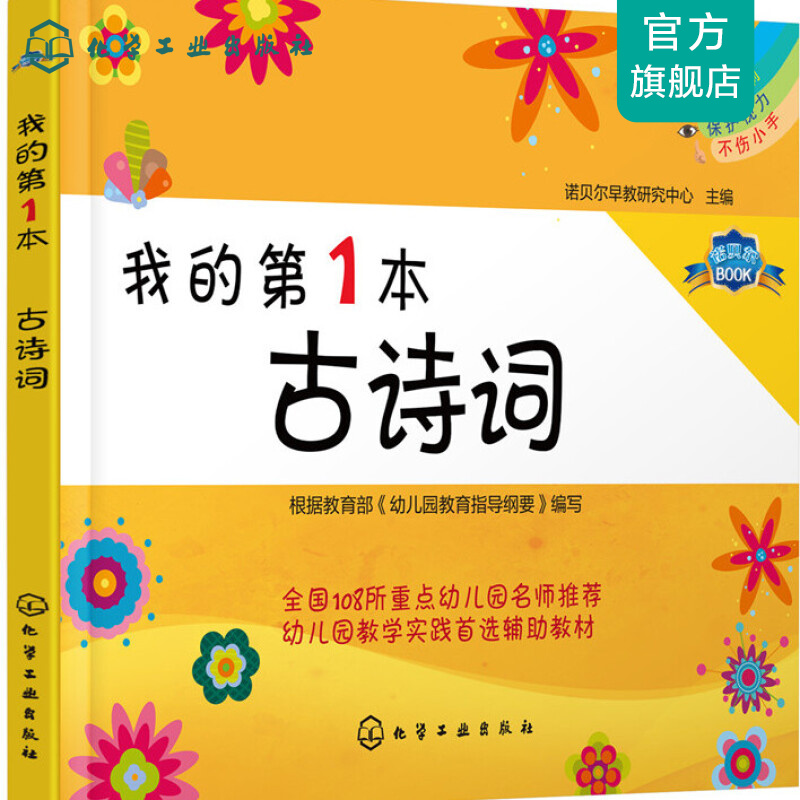 我的第1本学习书--我的第1本古诗词