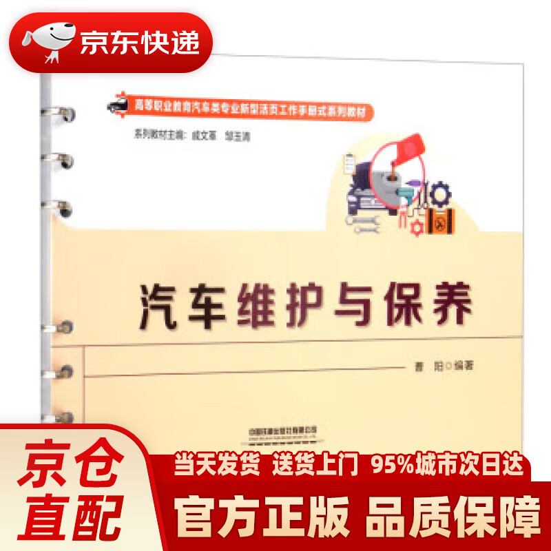 【新华】汽车维护与保养