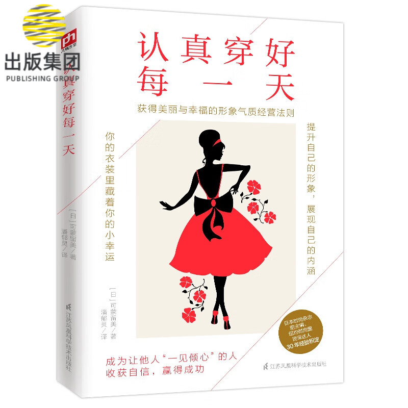 认真穿好每一天