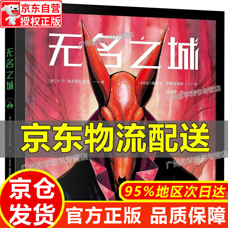 无名之城