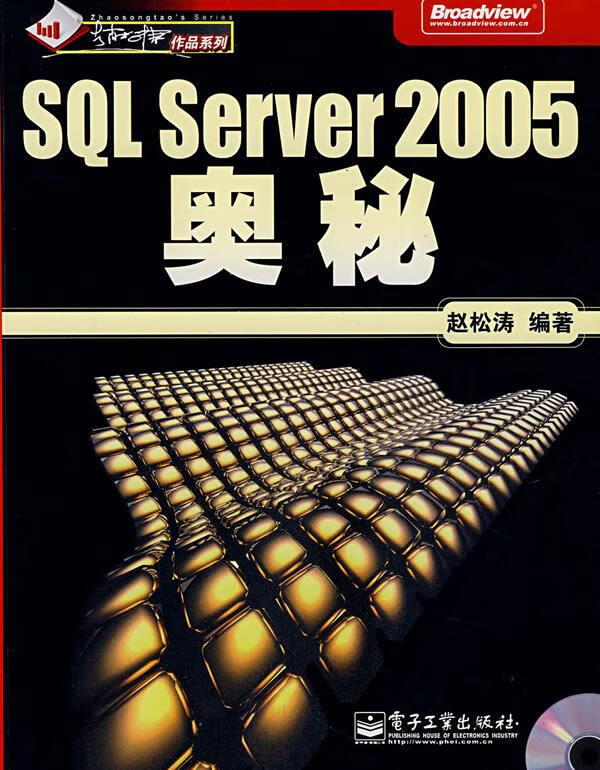 SQL Server 2005奥秘