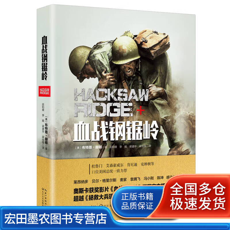 血战钢锯岭【好书】