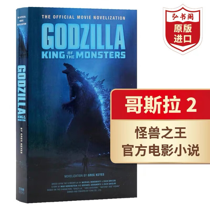 哥斯拉2 怪兽之王 官方电影小说 英文原版 Godzilla King of the Monsters Novelization 科幻电影 平装 搭哥斯拉2电影设定集 《哥斯拉2：怪兽之王》 电影小