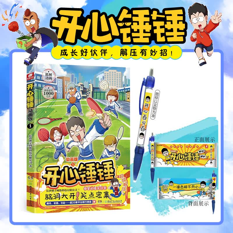 开心锤锤漫画书 全套5册 自选系列】开心锤锤1 2 3 4 5动画 适合6 -7-9-10岁儿童 同名动画片 爆笑王阿U阿衰同类卡通漫画书小学生） 开心锤锤 动画版1