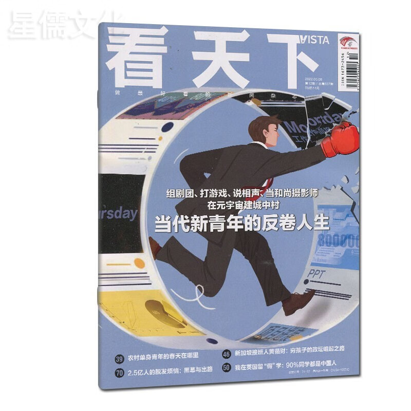 VISTA看天下杂志2022年35/34/33/32/31/30/29-1期非2023过期刊 2022年第12期