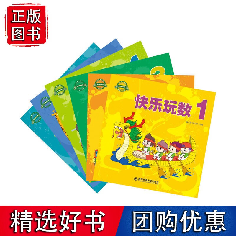 《快乐玩数1-6》