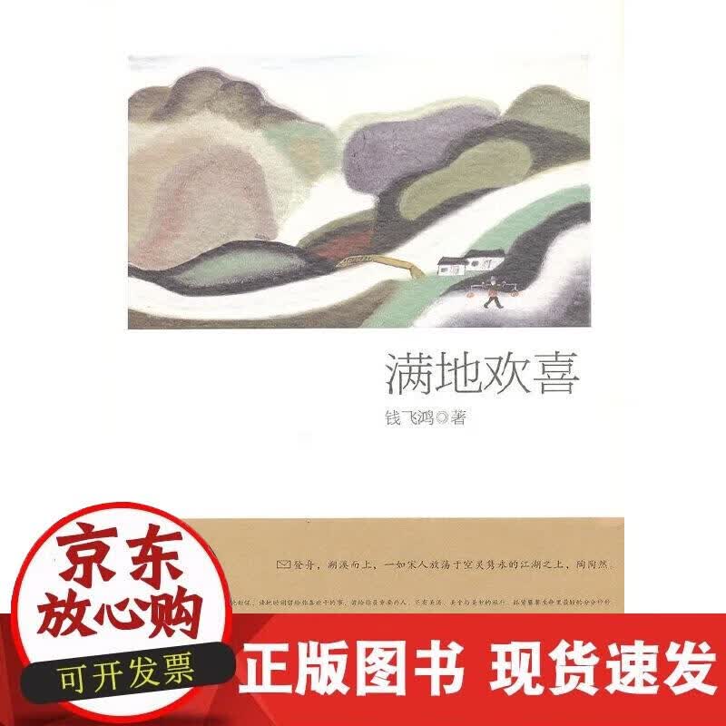 【现货】满地欢喜