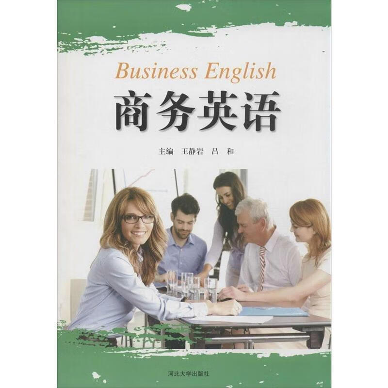 商务英语