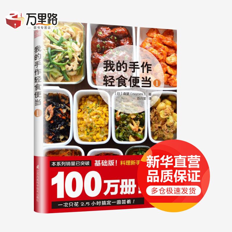 我的手作轻食便当(1)