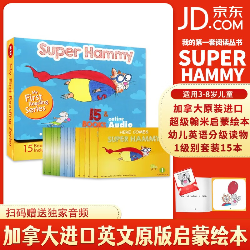 英文原版Super Hammy 15册 超级翰米启蒙绘本幼儿英语分级读物 super hammy 1 15本绘本含音频