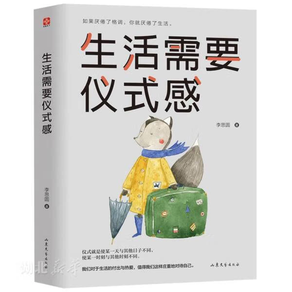 生活需要仪式感