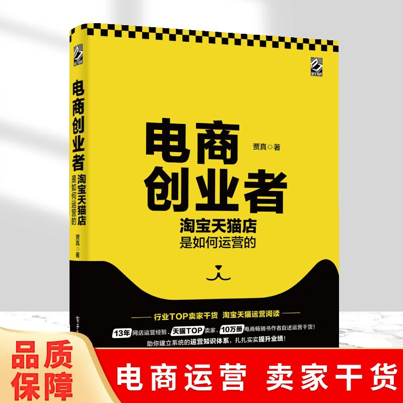 可选 电商创业者:店是如何运营的