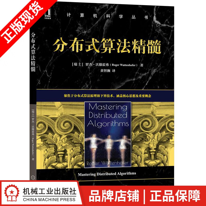 现货包邮 分布式算法精髓|8088898