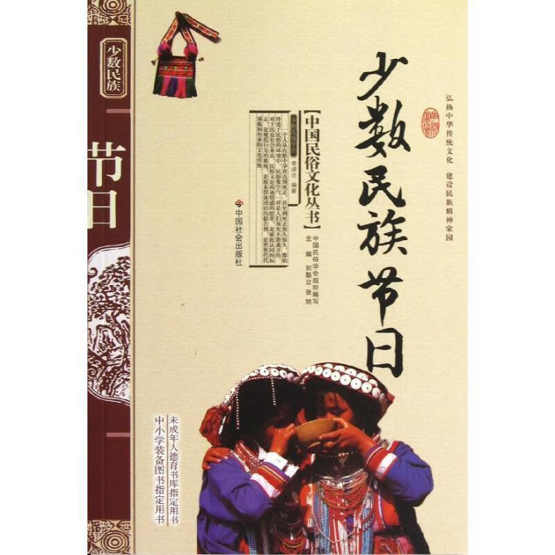 少数民族节日 季诚迁 著【书】