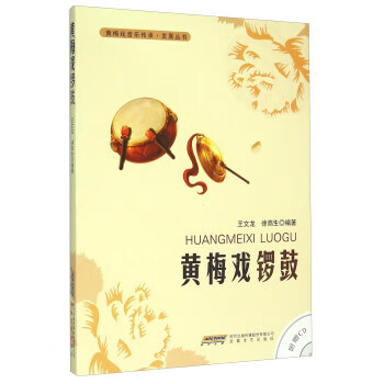 黄梅戏锣鼓