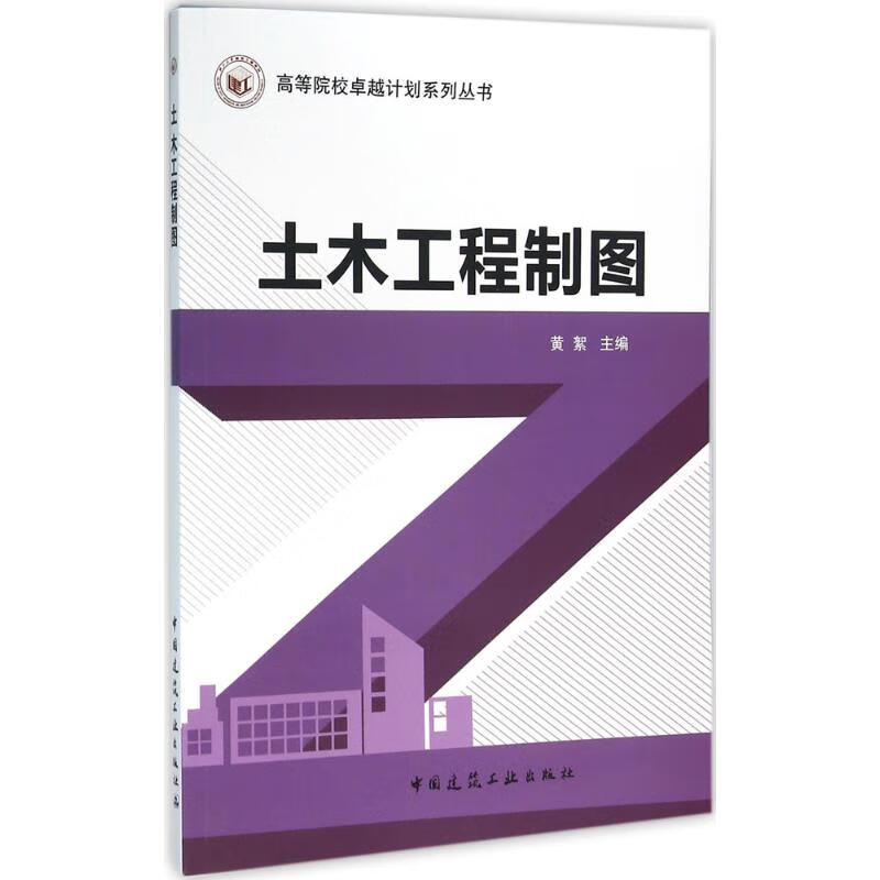 土木工程制图