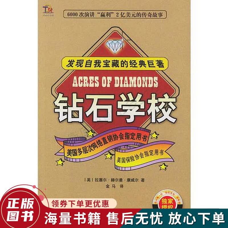 钻石学校