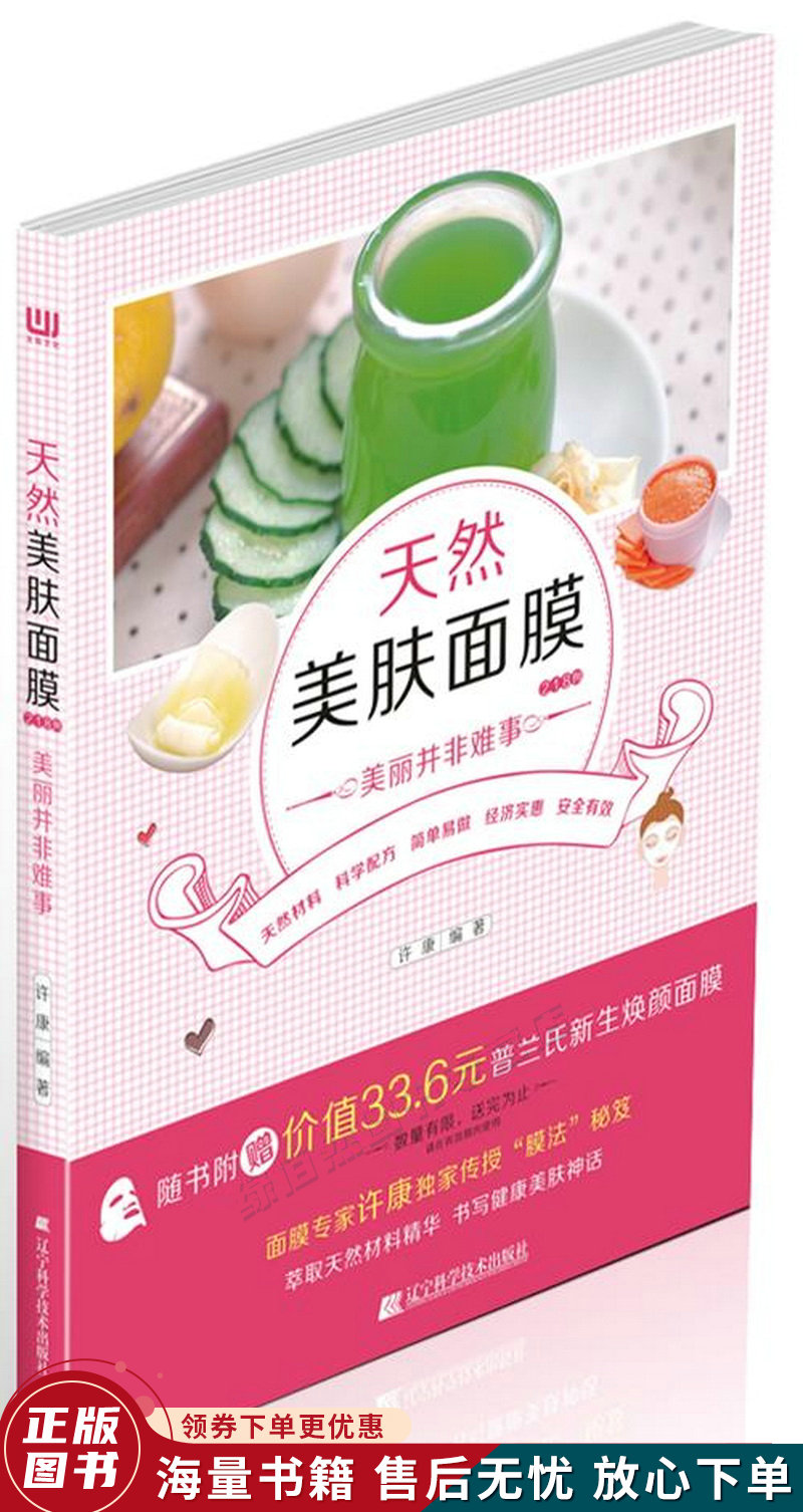 天然美肤面膜218例美丽并非难事