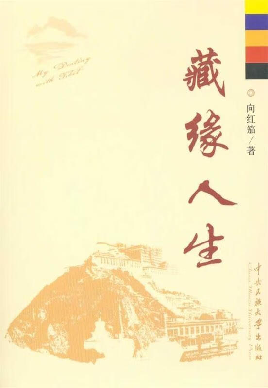 藏缘人生