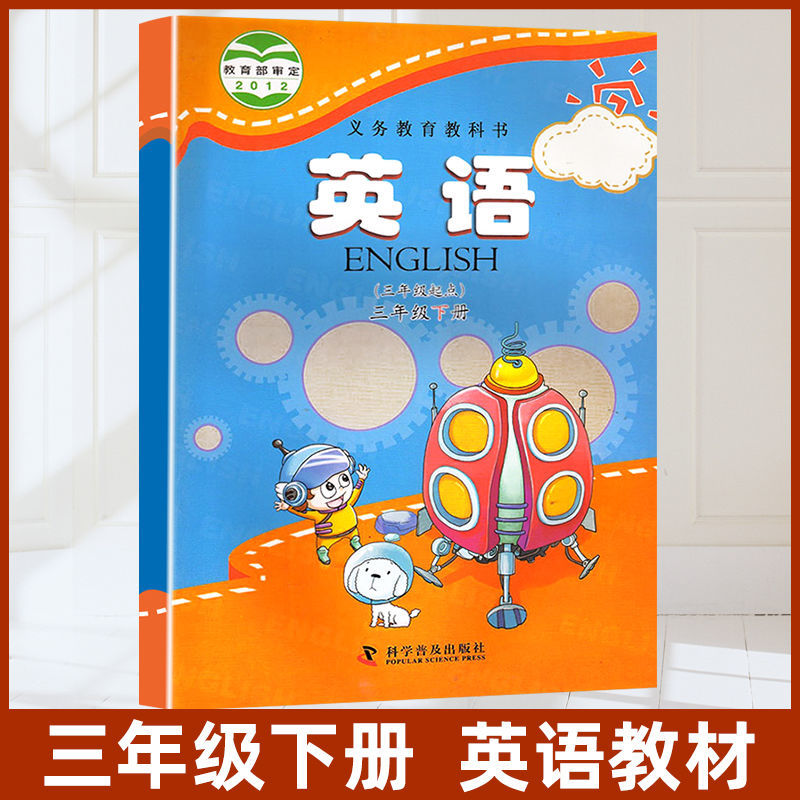 正规科普版小学三年级上下册英语书课堂字帖同步练习册教师用书科普版 三年级下册 教师教学用书