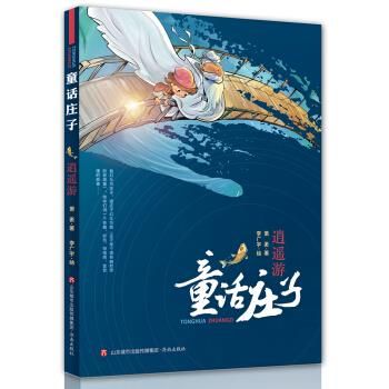 童话庄子-逍遥游