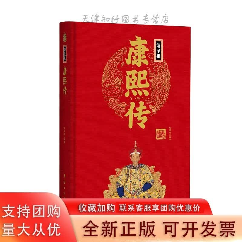 清圣祖康熙传