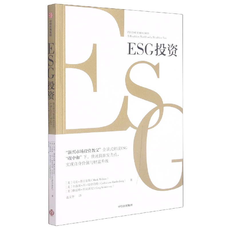 ESG投资