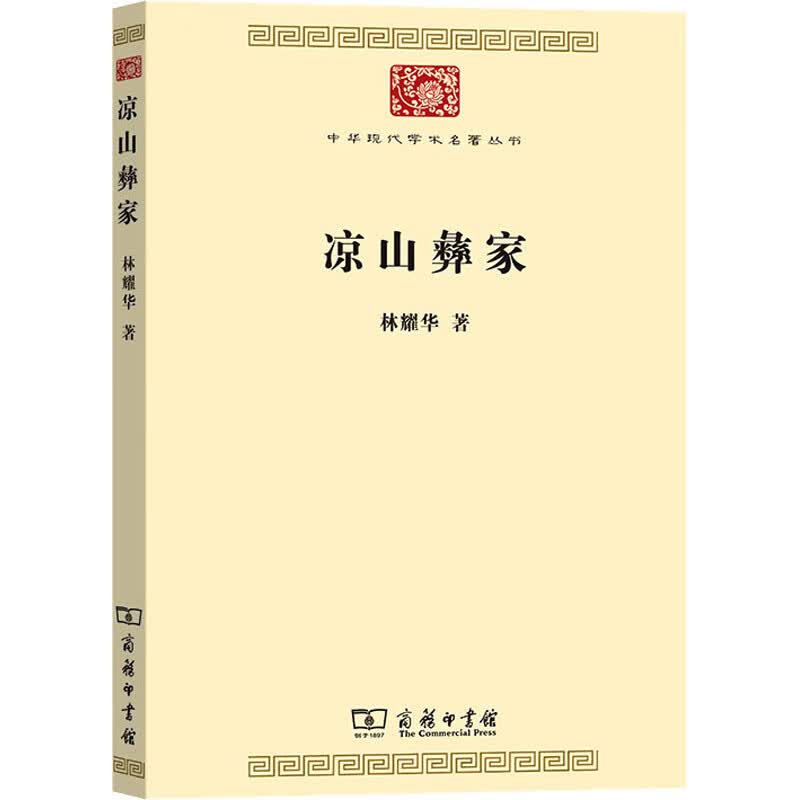 凉山彝家 图书