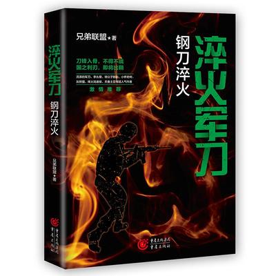 淬火军刀，钢刀淬火