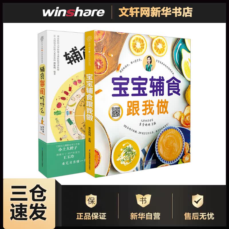 辅食每周吃什么 宝宝辅食跟我做 0~3岁宝宝辅食大全带视频 刘长伟 编 等 书籍